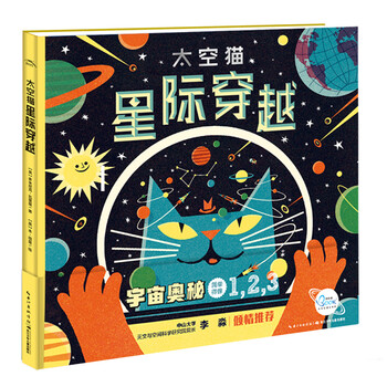 太空猫：星际穿越