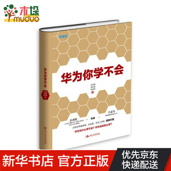 华为你学不会(精)