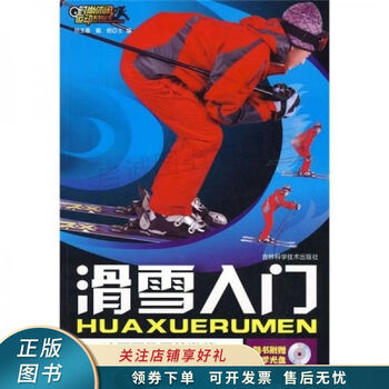 滑雪入门 杨玉香