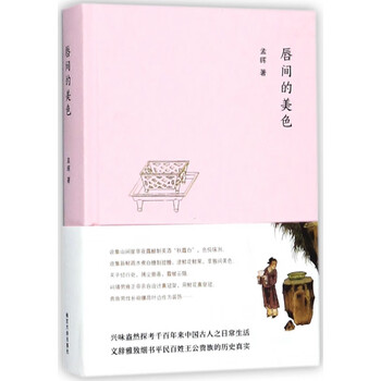 唇间的美色(精)