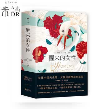 醒来的女性（套装全二册） 未读出品