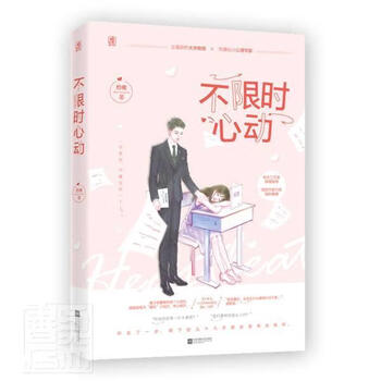 不限时心动 灼夜 青春文学 9787559447777
