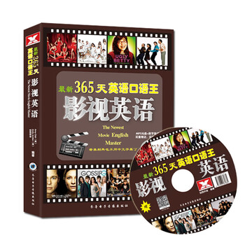 新365天英语口语王 影视英语