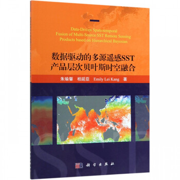 数据驱动的多源遥感SST产品层次贝叶斯时空融合 网