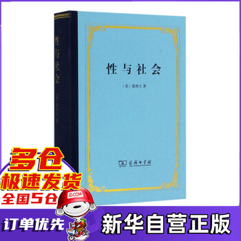 性与社会(精)