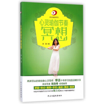 心灵瑜伽节奏冥想/哈达瑜伽系列
