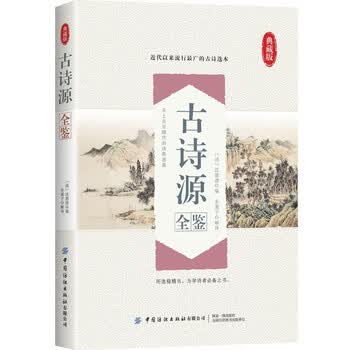 古诗源全鉴