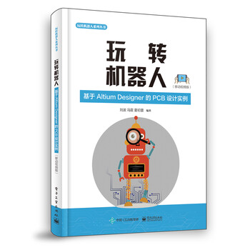 玩转机器人9787121391330
