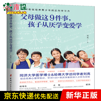 父母做这9件事，孩子从厌学变爱学