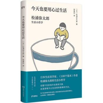也要用心过生活/生活中的巧思与发现笔记