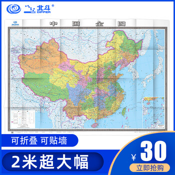 【北斗官方】2020年新 中国地图全图 超大墙贴 2米x1.5米 地图教学办公室地图折叠版