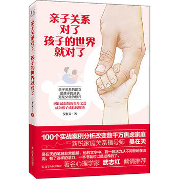 亲子关系对了,孩子的世界就对了