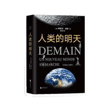 人类的明天