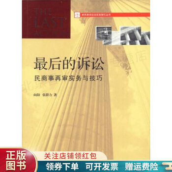 民商事再审实务与技巧最后的诉讼