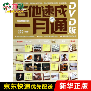 吉他速成一月通(附光盘)