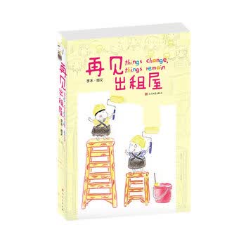 再见出租屋