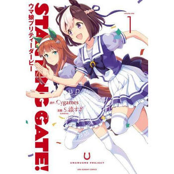 进口日文 漫画 赛马娘 STARTING GATE! -ウマ娘プリティーダービー- (1)