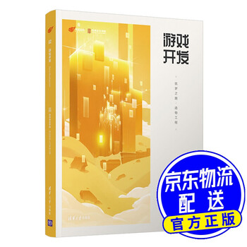 游戏开发——筑梦之路·造物工程