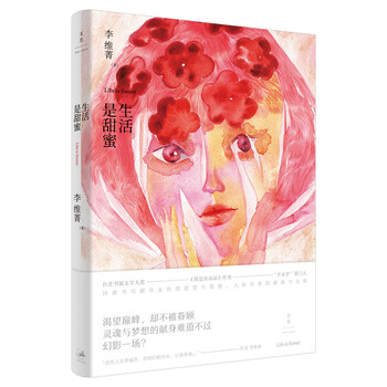 生活是甜蜜