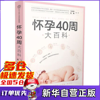 怀孕40周大百科