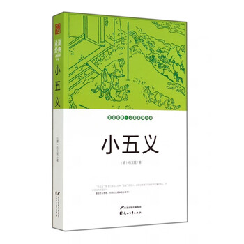 小五义