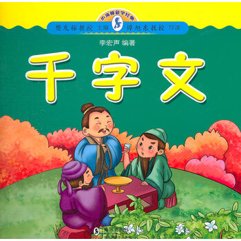 小海豚蒙学经典？千字文
