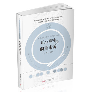 职业精神与职业素养