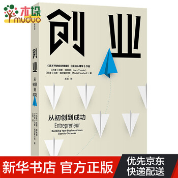 创业 从初创到成功 创业 创业维艰 管理