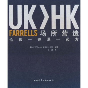 UK＞HK  FARRELLS 场所营造 伦敦-香港-远方