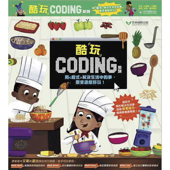 预售 原版进口书 卡罗琳．卡兰贾酷玩Coding 系列四书组：1.火车任务大挑战循环是什么