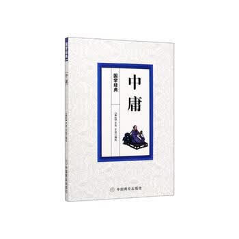 中庸 子思 社会科学 9787520808552