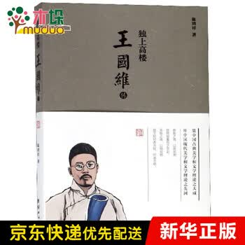 王国维传(独上高楼)