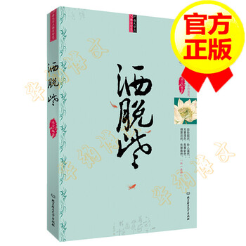 洒脱些 心灵鸡汤书籍