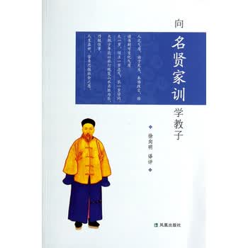 向名贤家训学教子