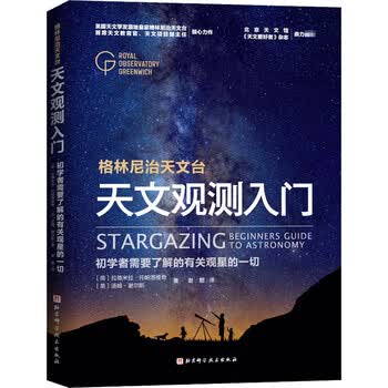 天文观测入门