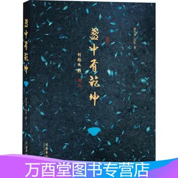 盏中有乾坤 另荐 中国建窑建盏大观 古陶瓷标本 解读 名窑名瓷名家 建窑瓷鉴定与鉴赏 玺圭雅集 宋瓷