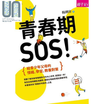 青春期 SOS 给青少年父母的情绪 学习 教养对策 港台原版 杨俐容 亲子天下 生活教养