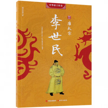 唐太宗李世民/国学经典文库