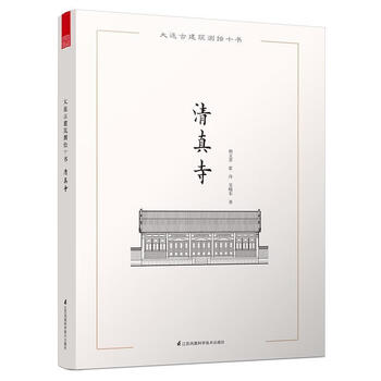 大连古建筑测绘十书——寺（大套古建筑测绘画册，大连地区具有典型性的古代建筑测绘图、渲染图及手绘图）胡