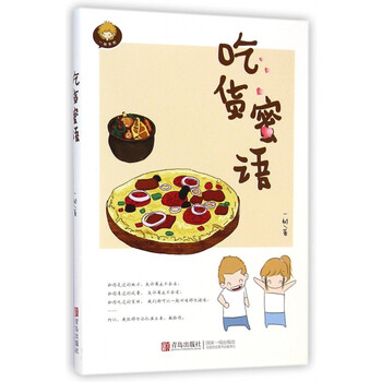吃货蜜语