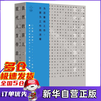自然的弃儿(现代人生存启示录)