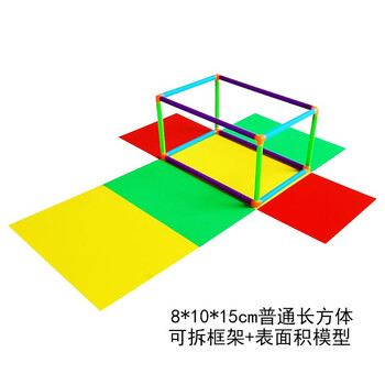 沪教 长方体正方体特殊长方体框架棱长表面积模型 可拆卸拼搭 小学数学教具学具 教学仪器 普通特殊 【可拆框架+表面积】普通长方体