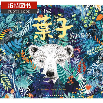 预售 珊卓拉?迪克曼一只叫做叶子的北极熊维京台版书籍 图书