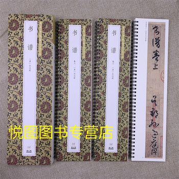 共24种近距离临摹字卡全文原大孙过庭书谱曹全碑草堂十志琴赋多宝塔碑汲黯传灵飞经北魏李璧墓志铭王羲之圣教序欧阳询九成宫醴泉铭 孙过庭书谱（全3册）