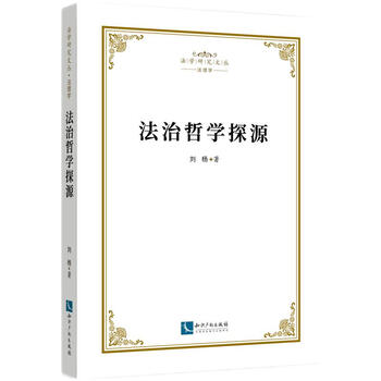 {正版新书}~~哲学探源9787513075466