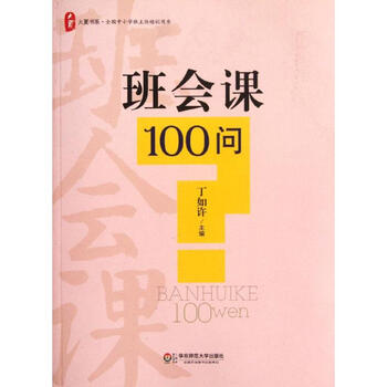 班会课100问