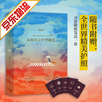【系列自选】张嘉佳作品 云边有个小卖部 天坛旅行团等 从你的全世界路过：修订本