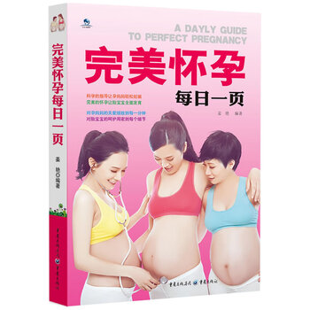 怀孕每日一页(对孕妈关爱细致到每一分钟)