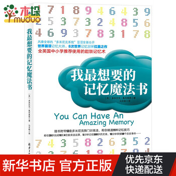 我最想要的记忆魔法书