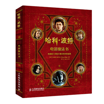 哈利•波特电影魔法书
